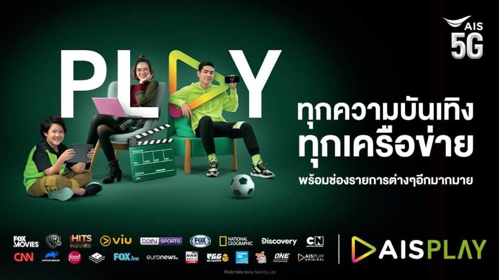 สมัครแพ็กเกจเสริม แพ็กเกจเสริมรับชม AIS PLAY